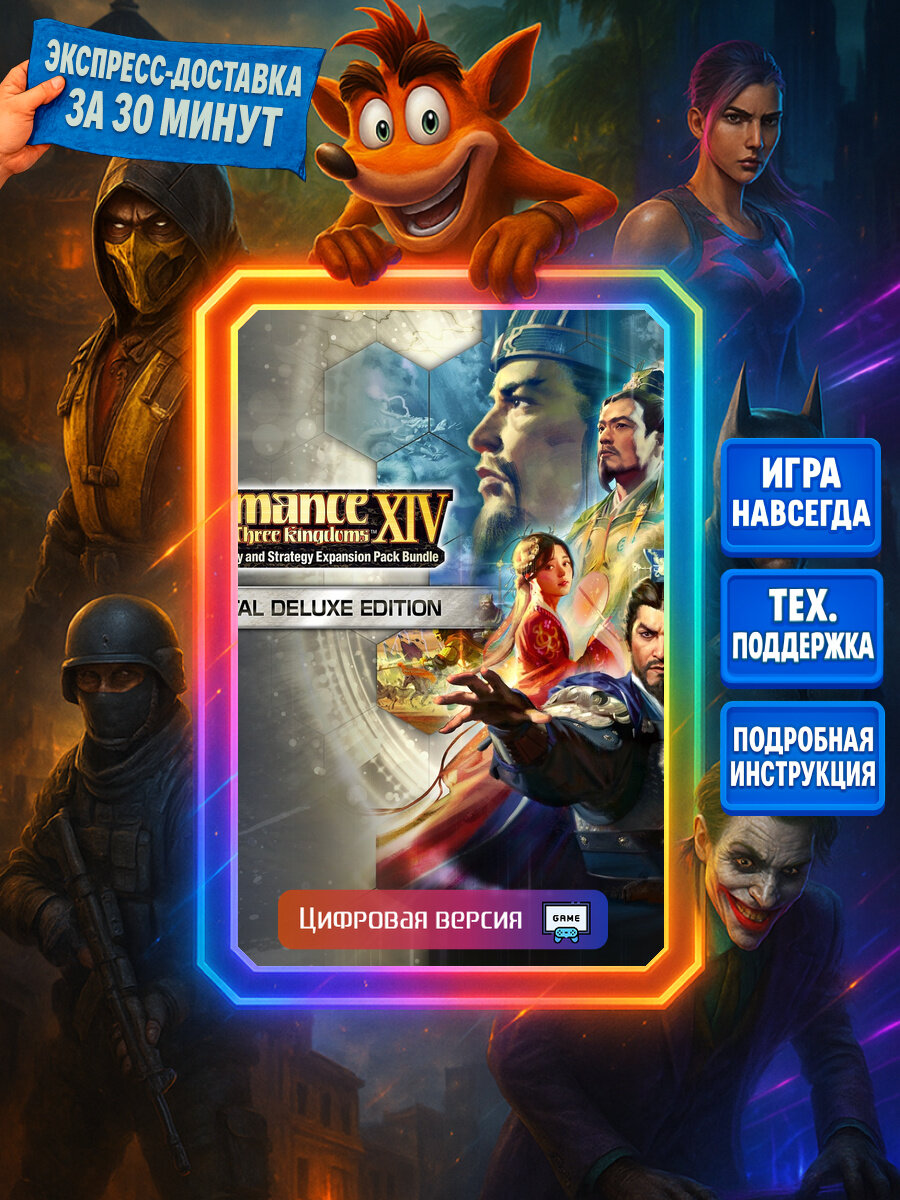 ROMANCE OF THE THREE KINGDOMS XIV: Diplomacy and Strategy Expansion Pack Bndl. Dig. | PS4/PS5