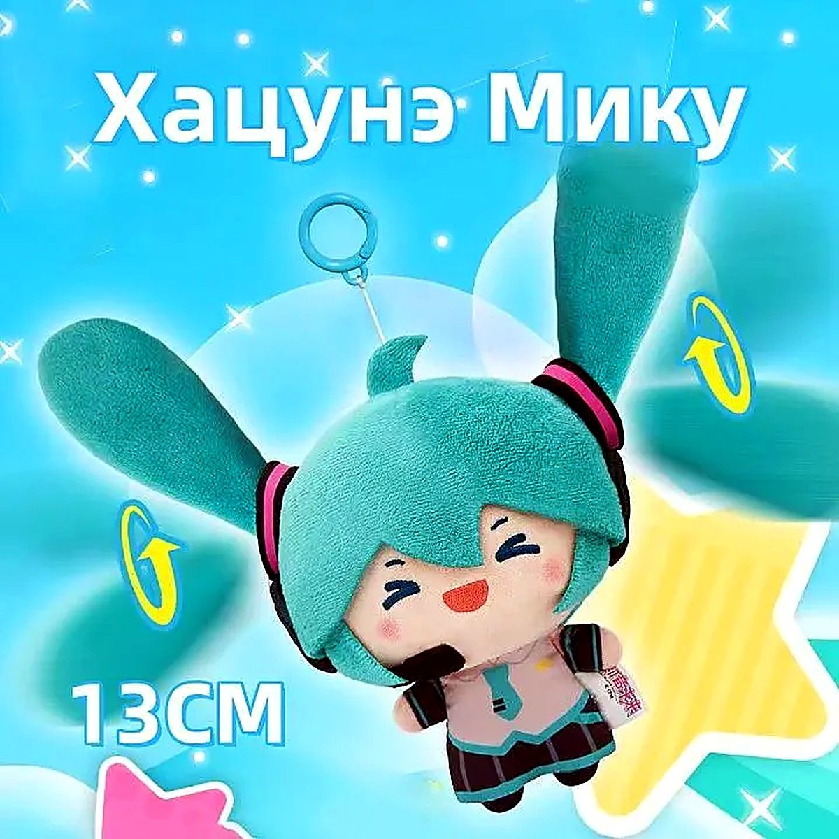 Хацунэ Мику miku, плюшевая игрушка, завязанная в хвостик, подвеска, 13 см