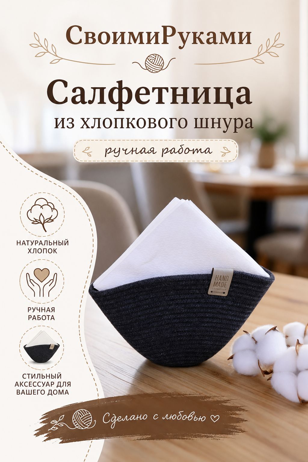 Салфетница из шнура