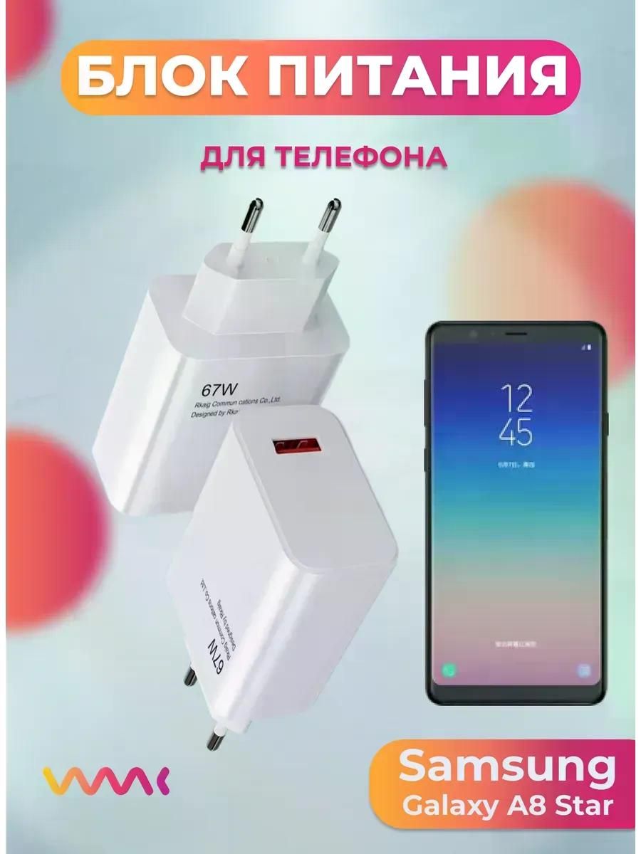 Зарядное устройство для радиотехники FAST Блок питания для Samsung Galaxy A8 Star.