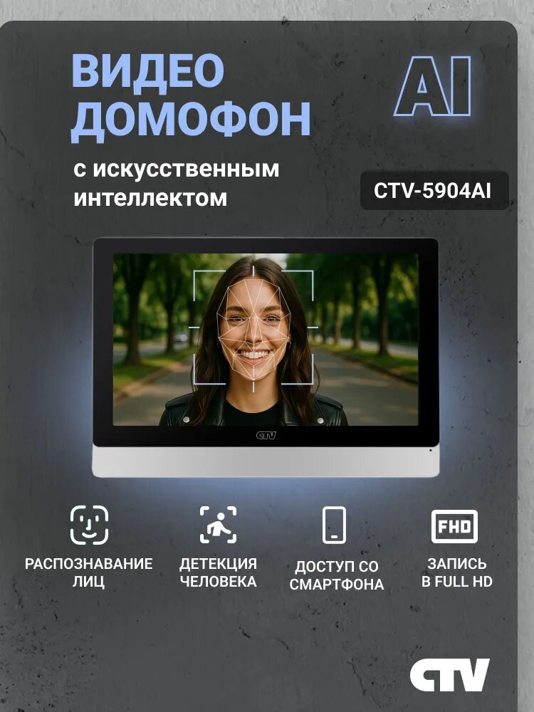 Видеодомофон для квартиры и частного дома CTV-M5904AI с Wi-Fi и AI-функциями, черный