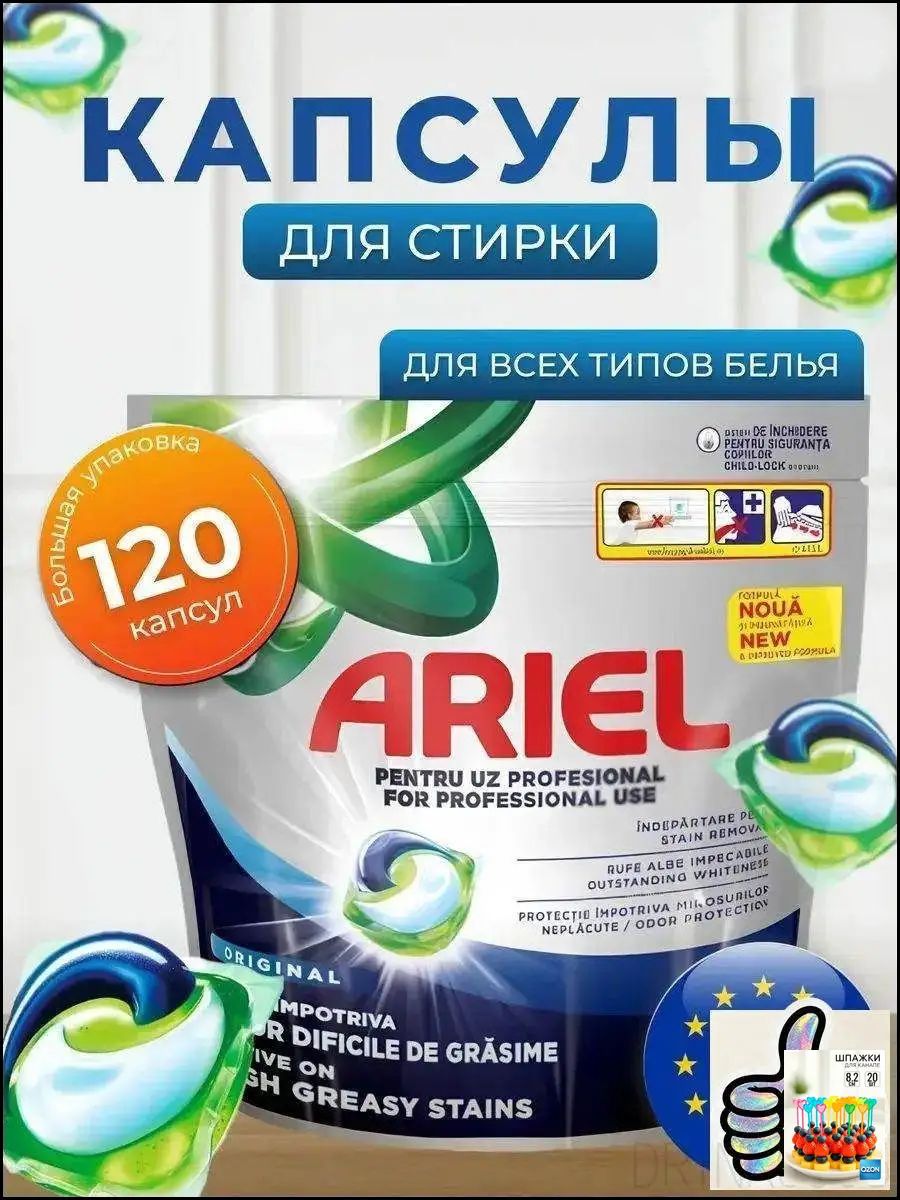 Капсулы для стирки цветного белья 3-в-1 Regular, 120 штук (2 x 60)