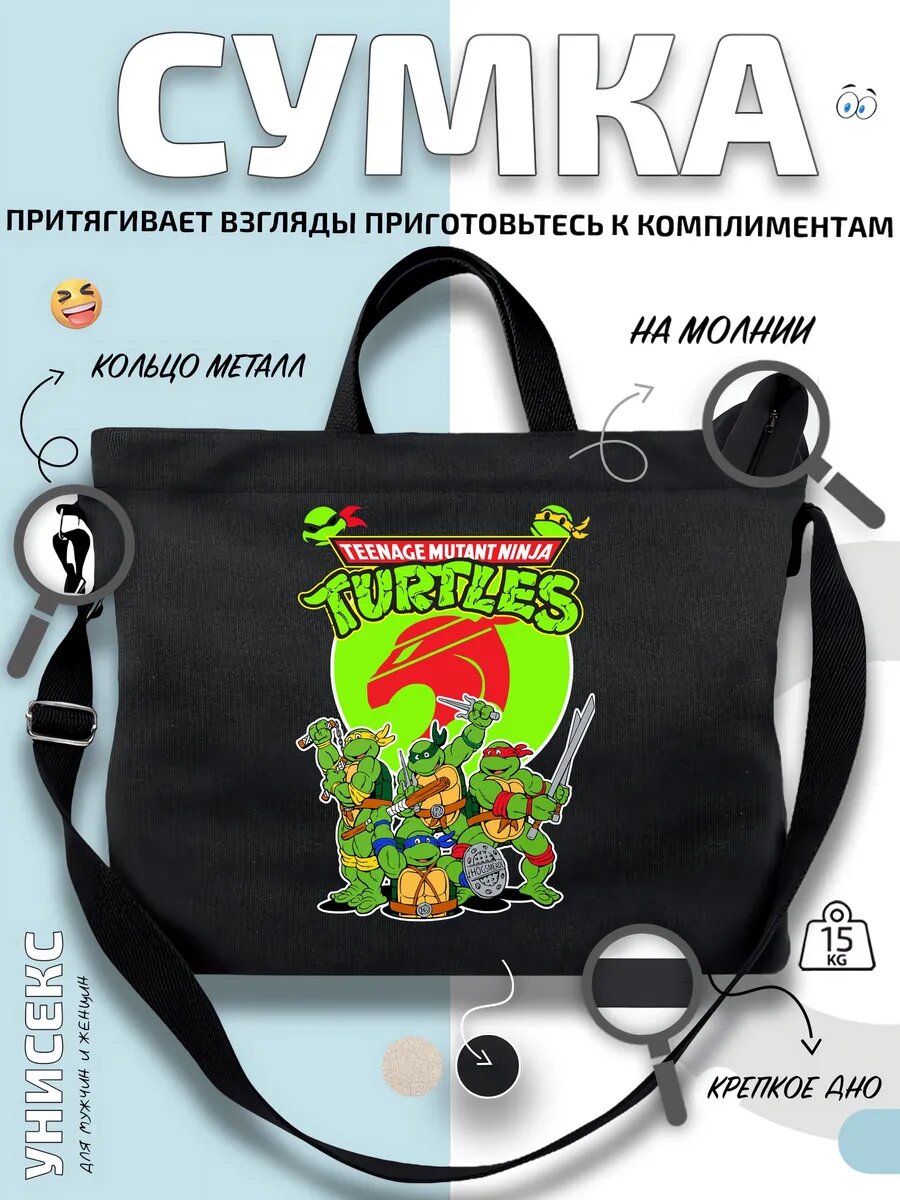 Сумка шоппер  TMNT герои в боевой стойке