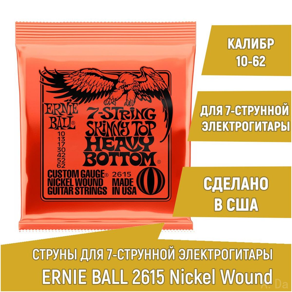 Струны для 7-струнной электрогитары Ernie Ball 2615 Skinny Top Heavy Bottom, калибр 10-62