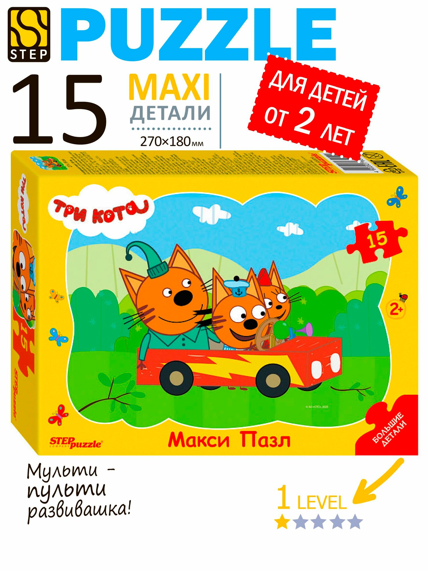 Фигурные макси пазлы для малышей. Три кота, 15 деталей для ребенка от 2 лет. Step Puzzle. Игрушка для девочки. Игрушка для мальчика. Подарок.