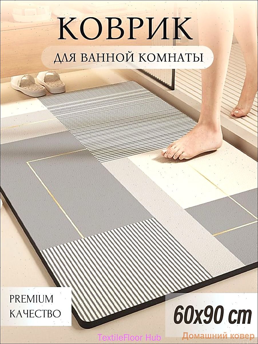 Коврик набор для ванной и туалета 60x90 см 2 мм мрамор серый, слоновая кость
