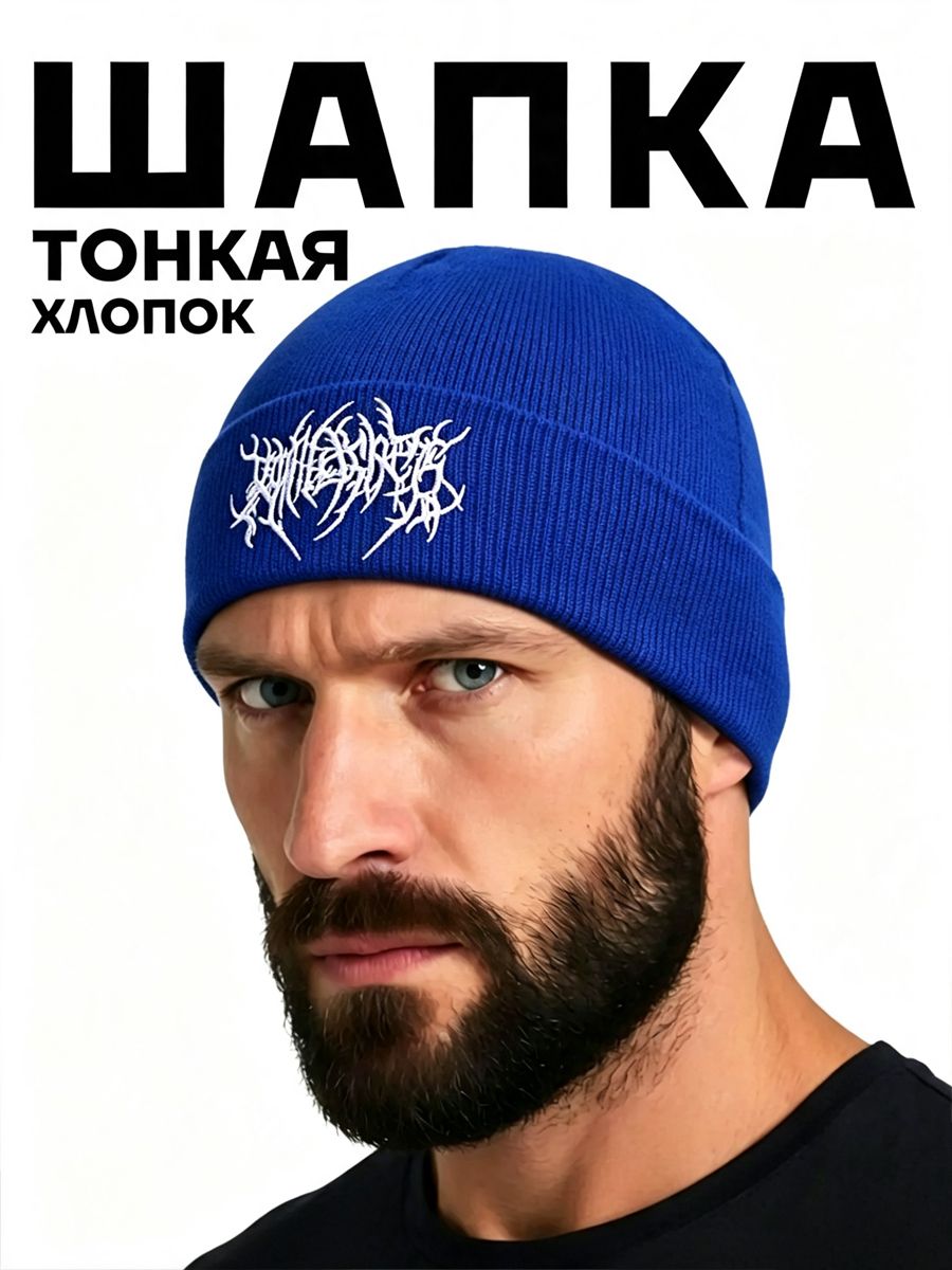 Шапка для взрослых и детей