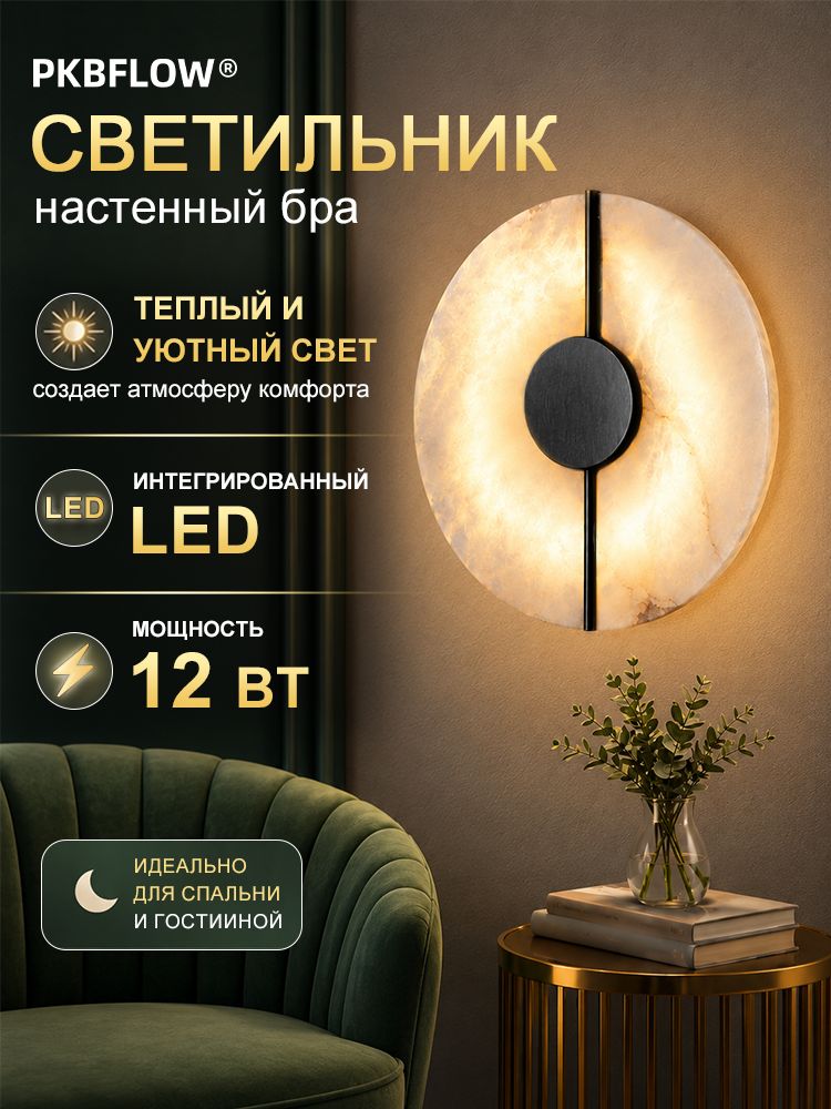 PKBFLOW Настенный светильник мрамор, светодиодный для гостиной и спальни, круг, 12 Вт, 20cm