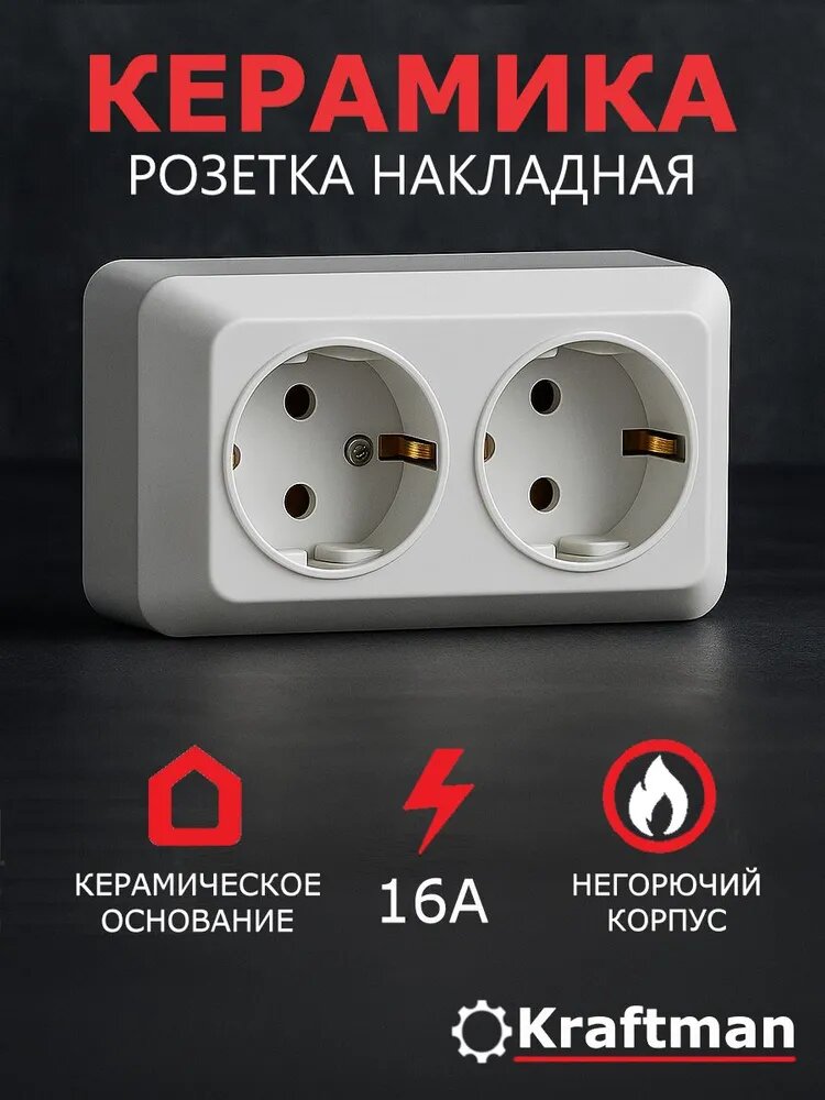 Розетка накладная двойная с заземлением 16А, белая