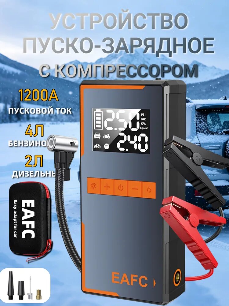 EAFC Устройство пуско-зарядное, Кабель для зарядного устройства, 16000 А•ч, 190 мм