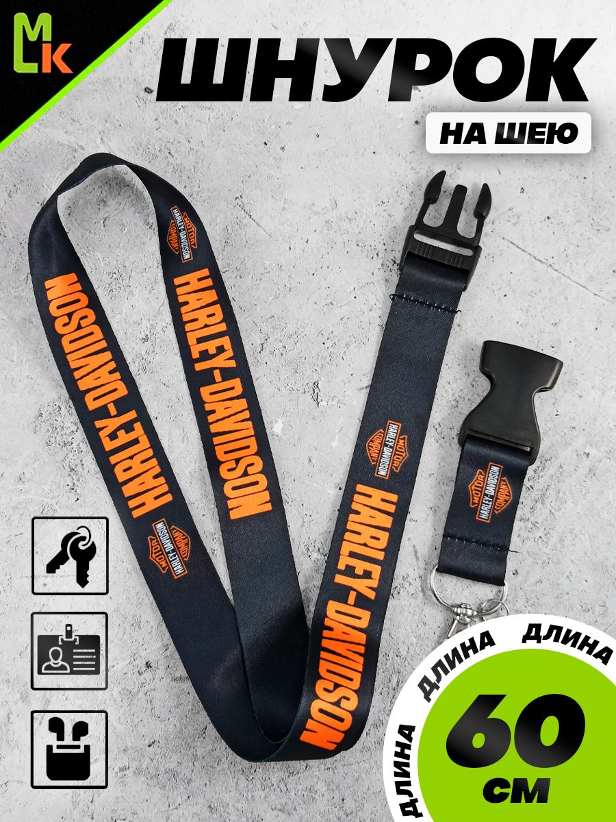 Тканевый шнурок на шею Harley-Davidson