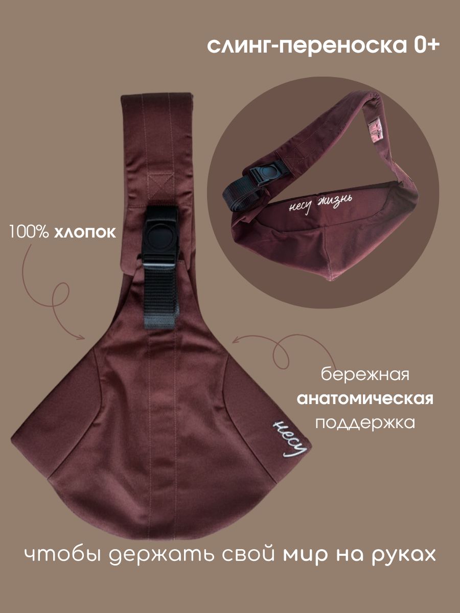 Слинг переноска для новорожденных детей через плечо