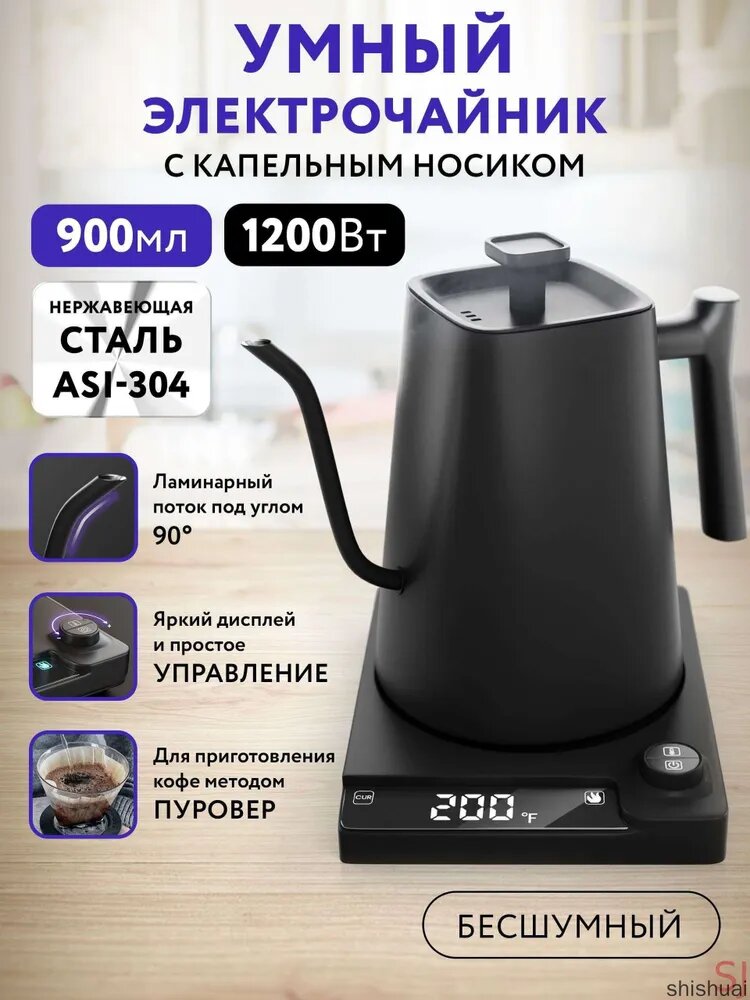 Умный электрический чайник mzm-20260710234452699, черный, 900мл, 1200Вт