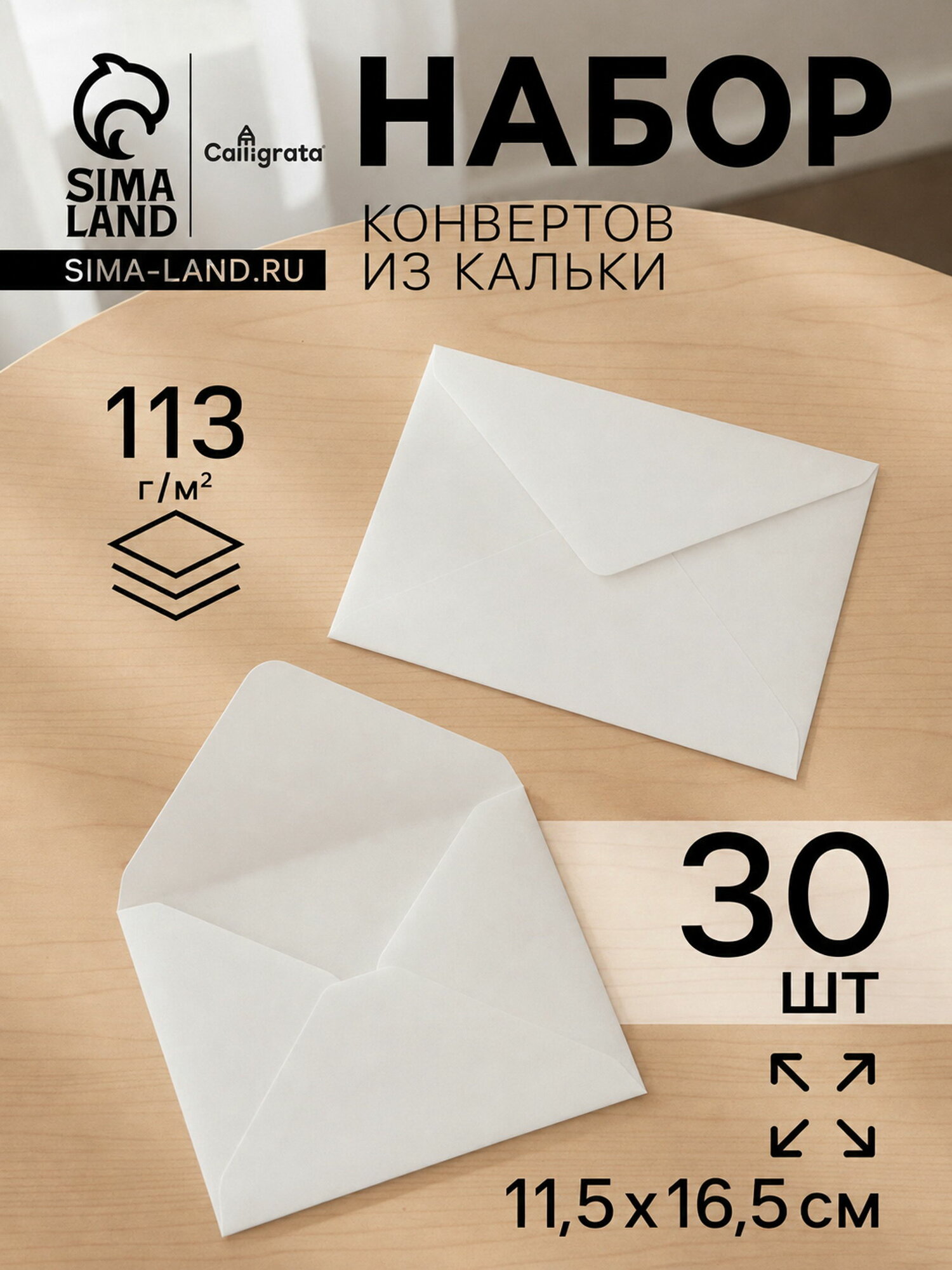 Конверты С6, 115x165 см, 30 штук, калька, без подсказа, без окна, без клея, 113 г/?2, слоновая кость