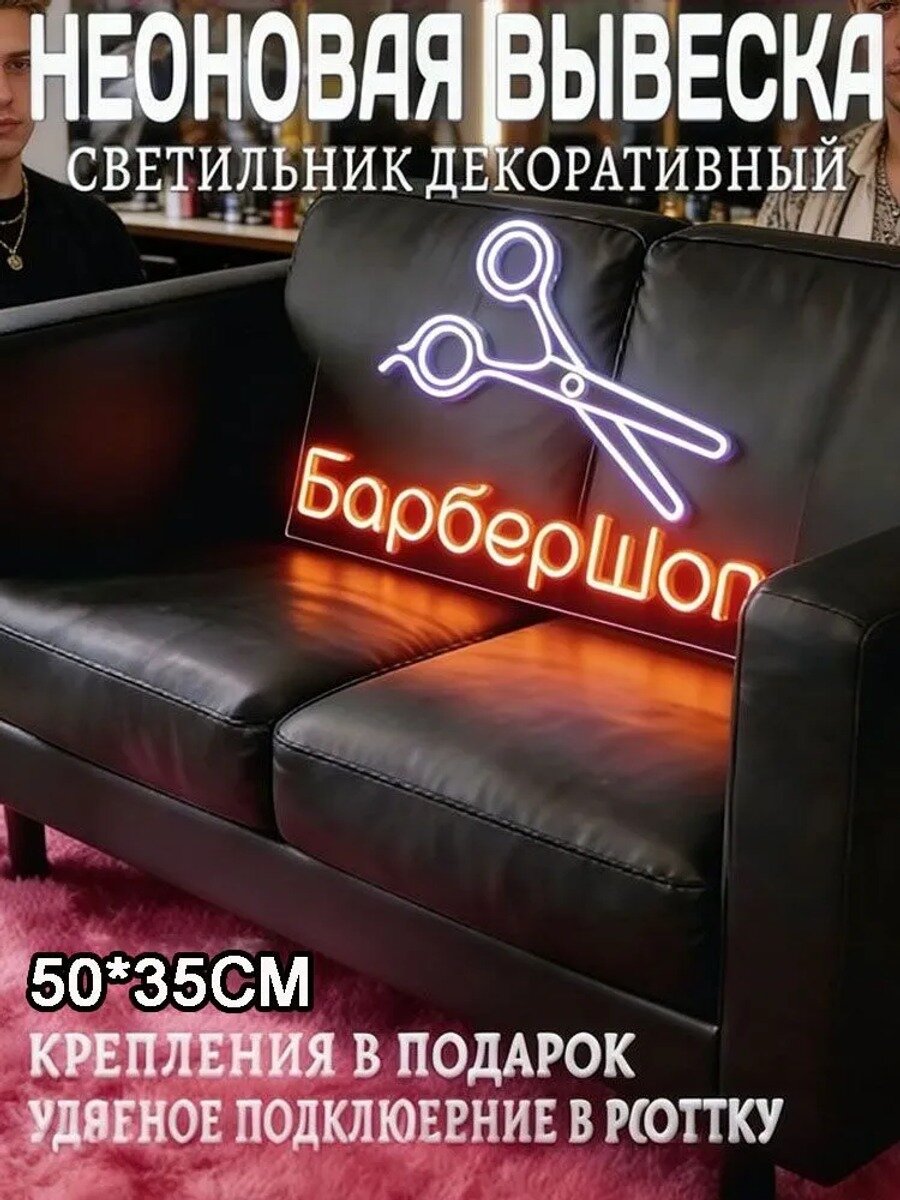WOW Neon неоновая вывеска декоративный светильник "БарберШоп" 50х35CM