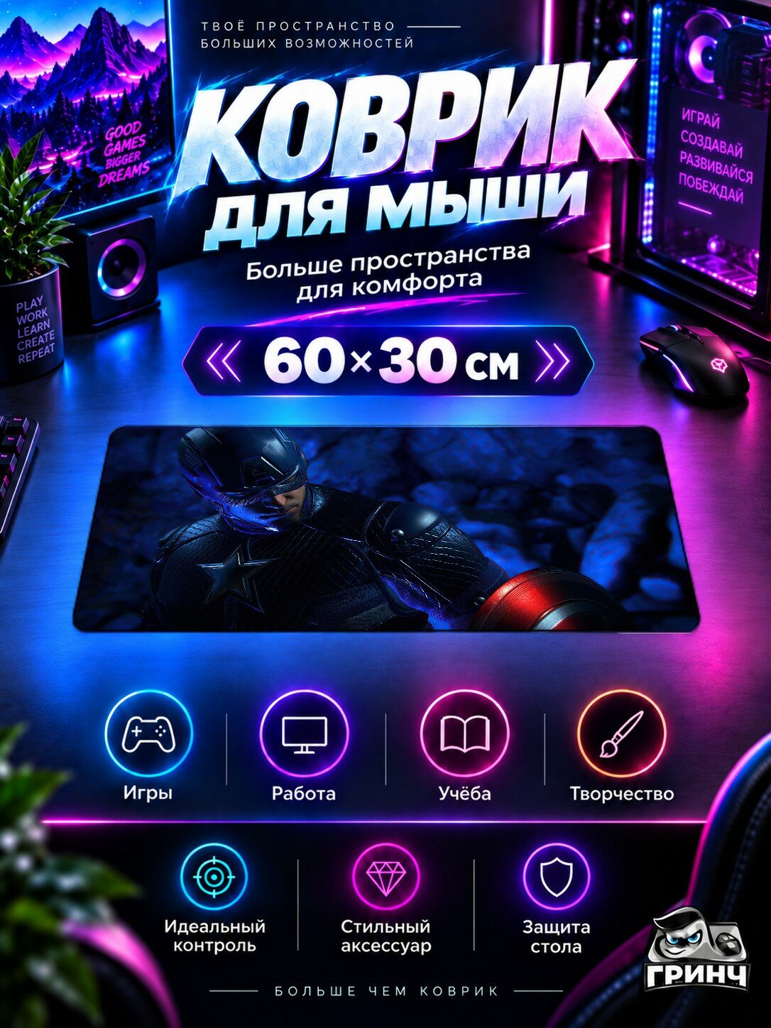 Игровой коврик для мыши 60×30 см — Marvel / Марвел — Captain America In Marvels Avengers