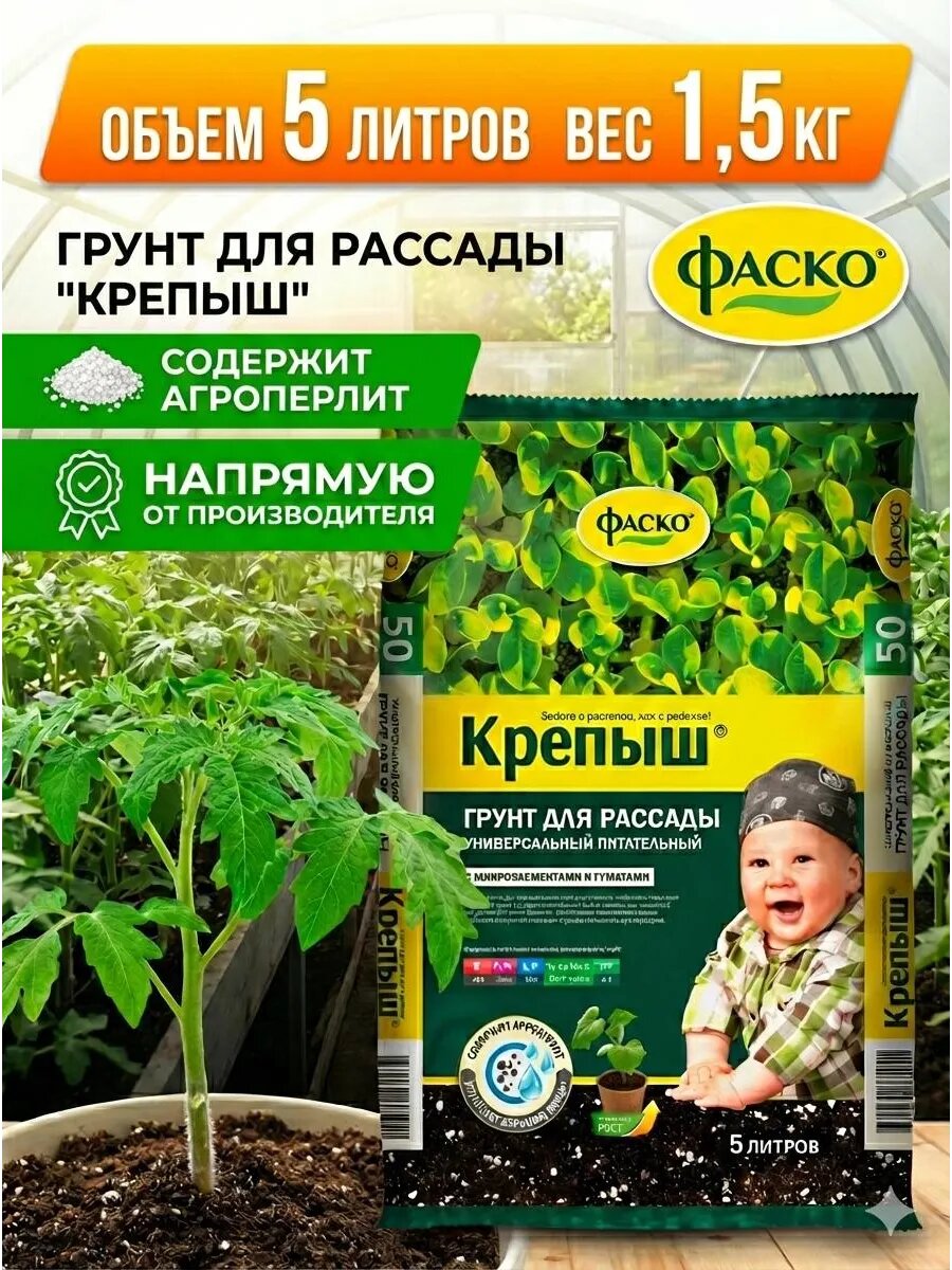 Грунт для рассады земля для цветов универсальный 5 л