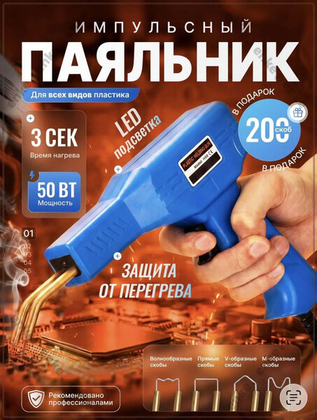Паяльник 50 Вт, Индукционный нагреватель
