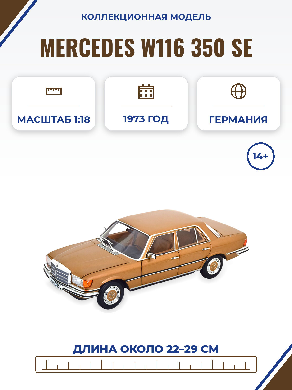 Модель коллекционная NOREV Mercedes W116 350 se 1973 limited edition 500 pcs / мерседес с-класс золотистый металлик