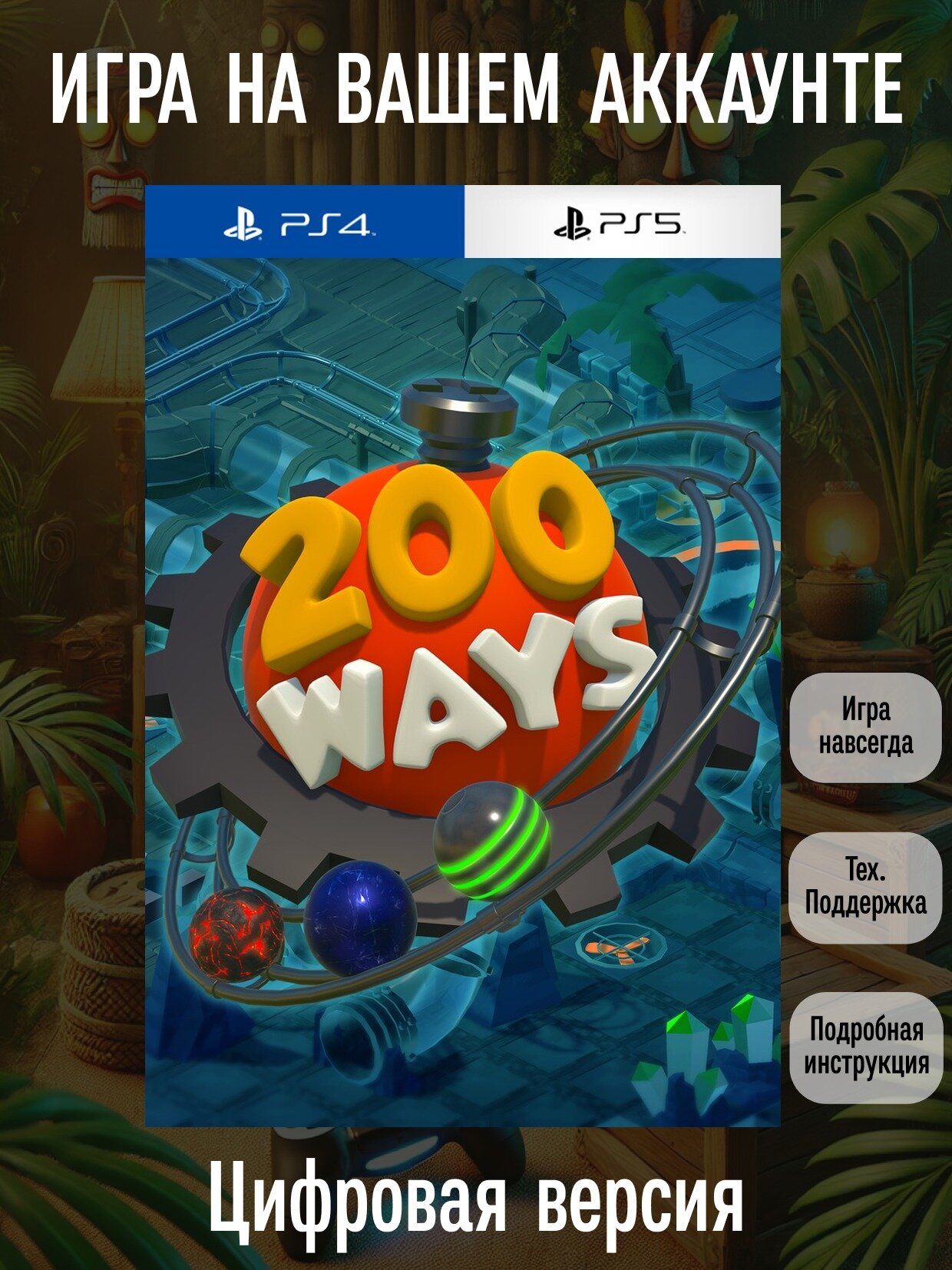 Two Hundred Ways | PS4/PS5 | Головоломки | Цифровая версия
