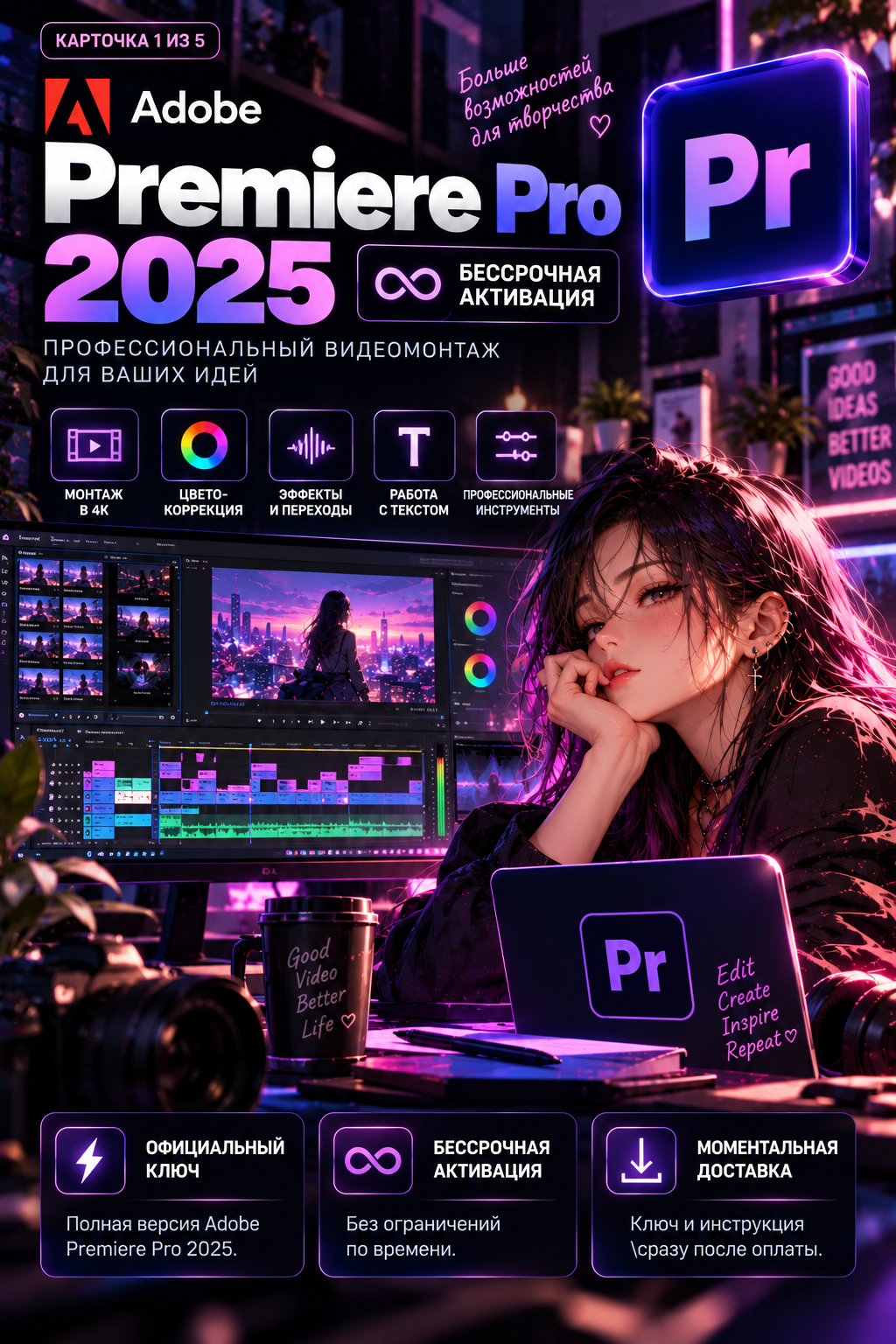 Adobe Premiere Pro 2025 + Видео инструкция | Бессрочная активация