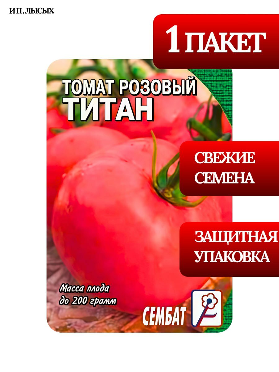 Семена Томат "Розовый Титан"