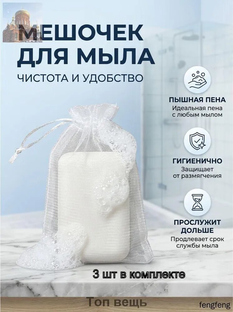Сеточка-мешочек для мыла, мочалка сетка нейлоновая для взбивания пены, аксессуар для душа и ванной