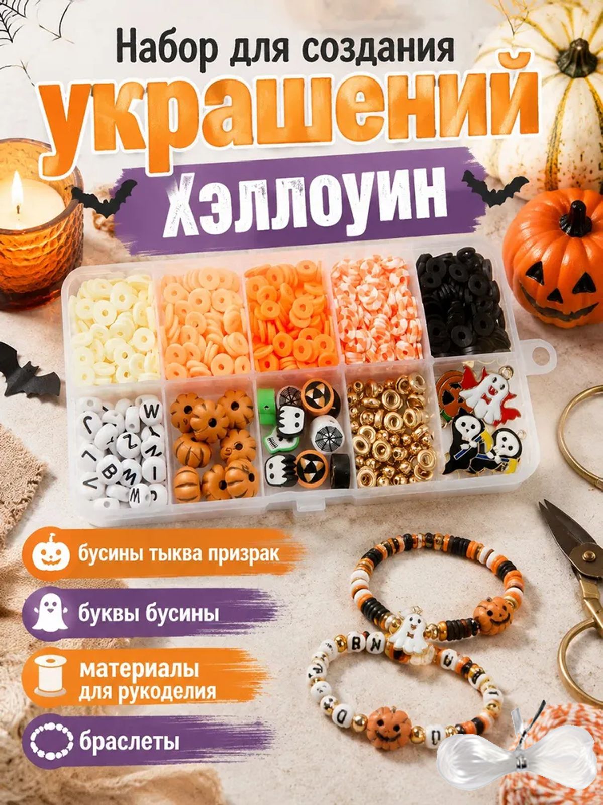 Набор бусин для браслетов и украшений Хэллоуин, тыква призрак буквы, фурнитура для рукоделия DIY, органайзер с ячейками