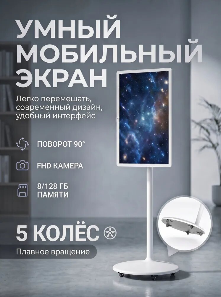 Планшет Планшетный - Телевизор Передвижной 27" Смарт планшет на стойке (сенсорный ) с пульт управлением белый с камерой, 32" 8 ГБ/128 ГБ, 27" 8 ГБ/128 ГБ, светло-серый