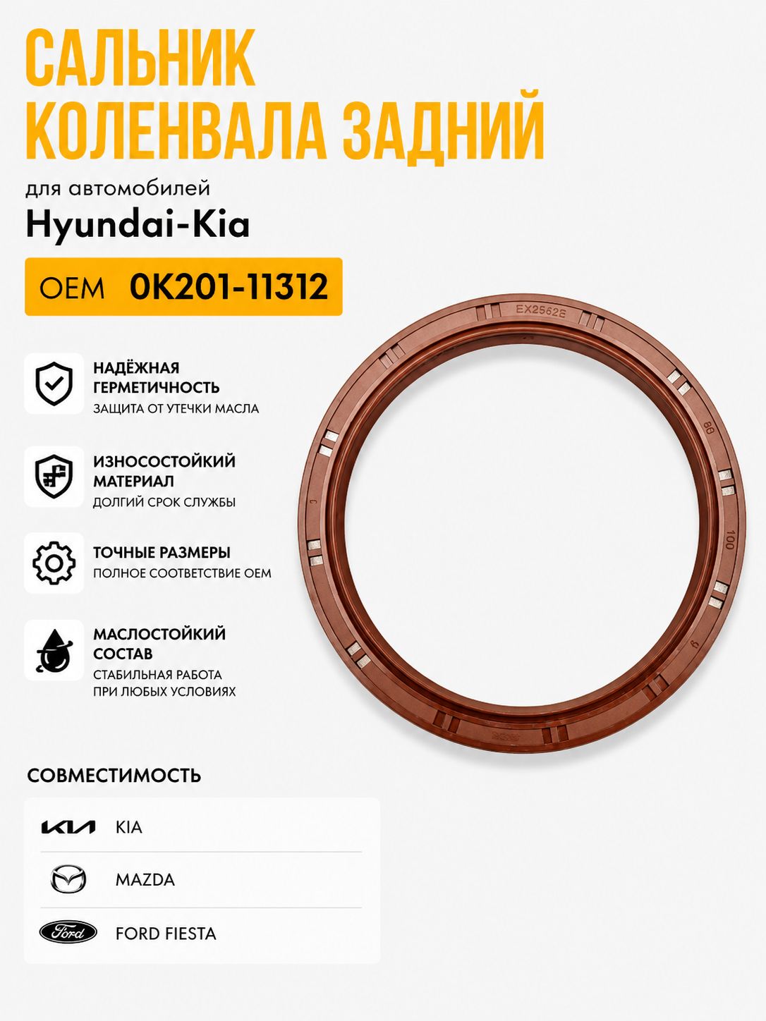 Сальник коленвала задний 0K20111312 для hyunday Kia Carens RIO Shuma Sephia Spectra , Mazda Spectra DA DB ZQ
