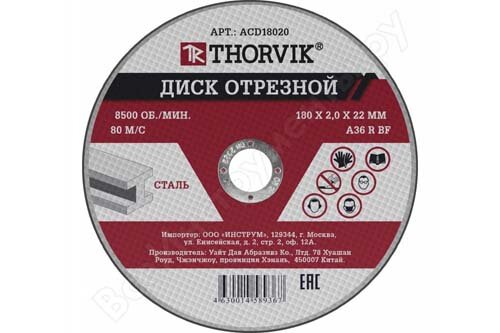 Диск отрезной 180х2.0х22.2 мм ACD18020 Thorvik, 52375