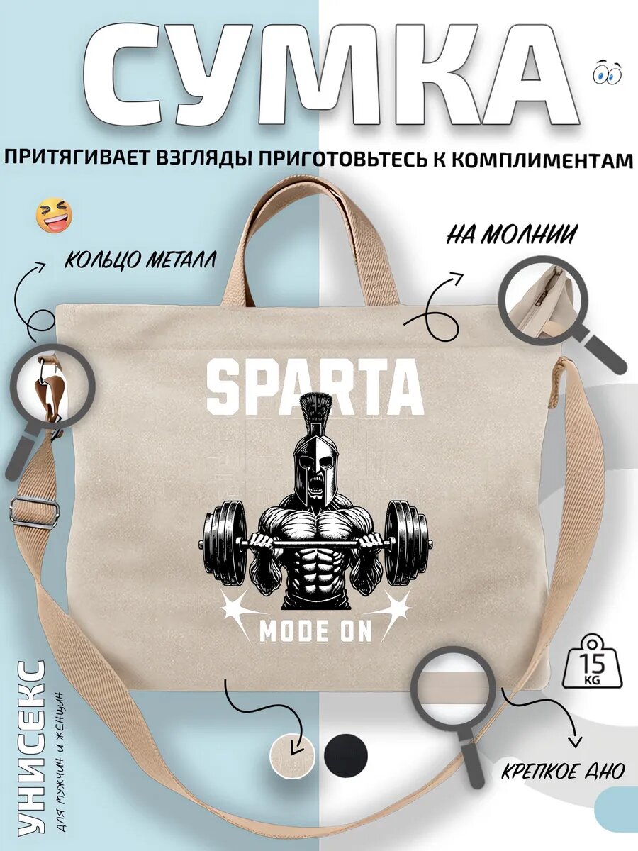Сумка шоппер  Spartan вес штанги стильный принт
