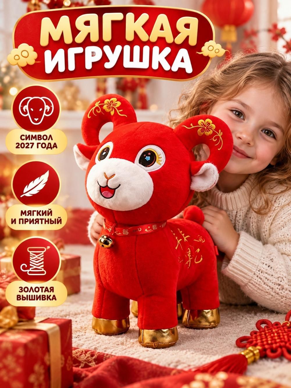 Плюшевый талисман года козы, мягкая игрушка, новогодний подарок