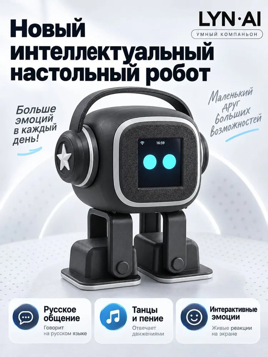 Игрушечный настольный робот с русским общением, танцами и светящимся экраном, черный