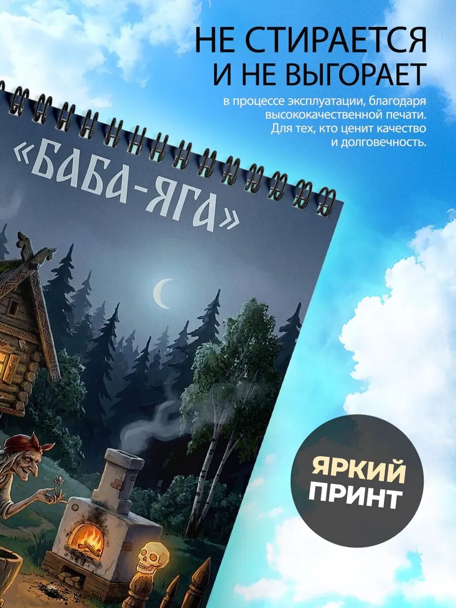Блокнот А6 - Баба-Яга — фото 1