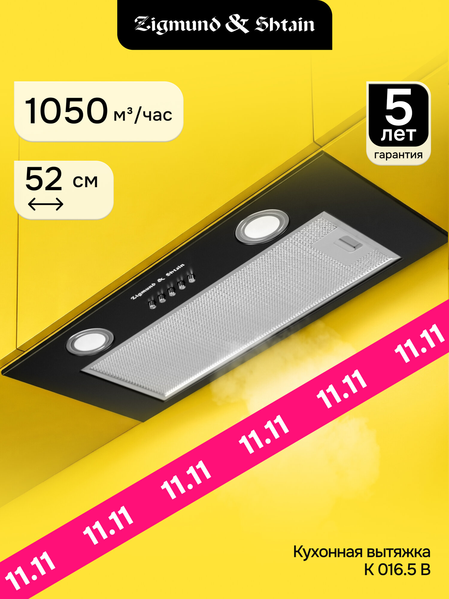 Кухонная вытяжка встраиваемая Zigmund & Shtain K 016.5 B, 1050 куб. м/час, черный