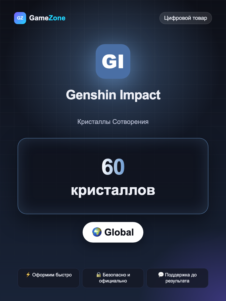 Genshin Impact 60 Genesis Crystals (Global), цифровой код активации