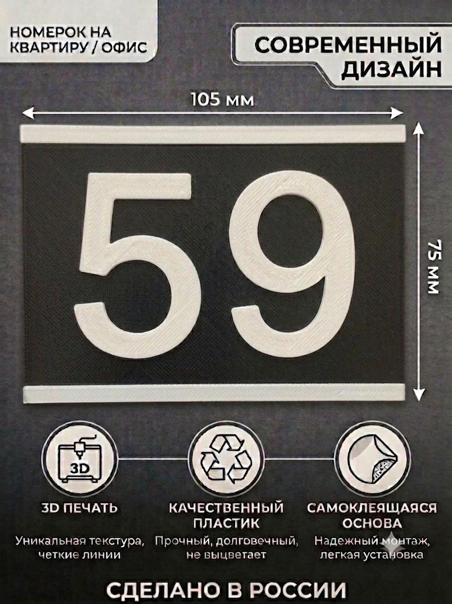 Номер на дверь 59