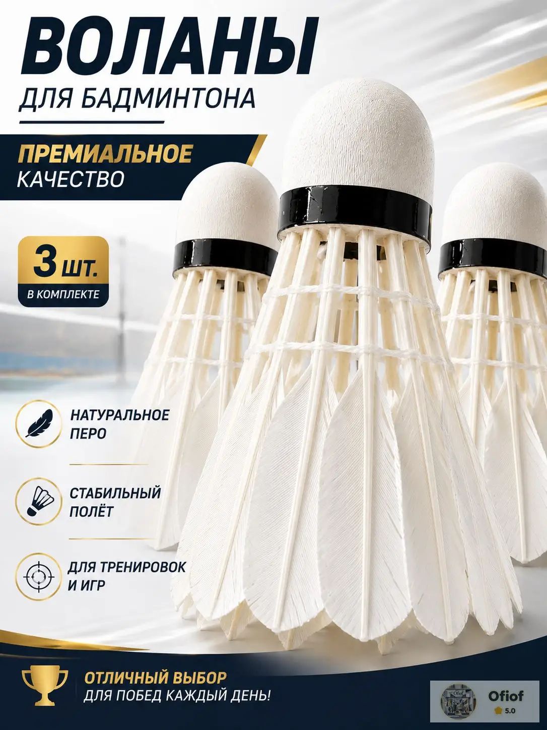 Воланы 3 шт