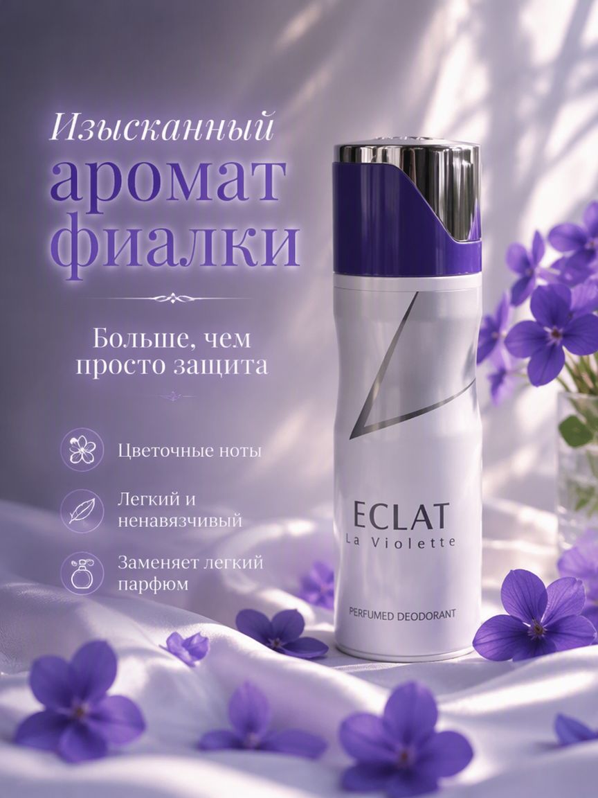 Дезодорант 200 мл — фото 1
