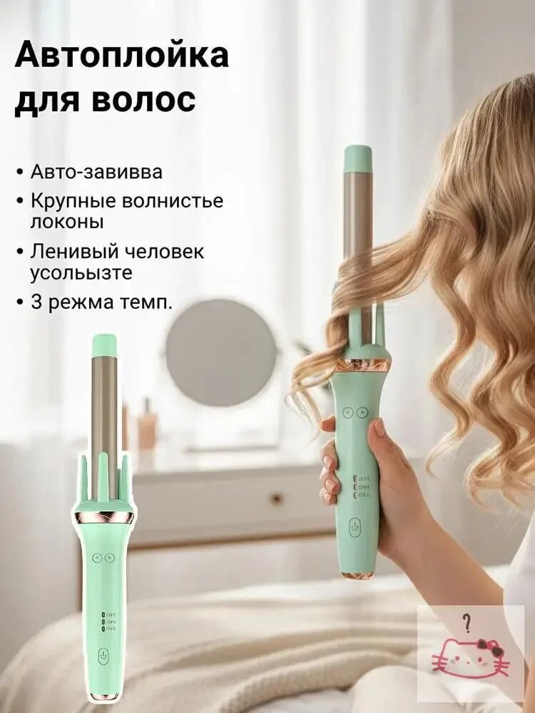 Беспроводная плойка для завивки волос 28 мм, для крупных локонов, автовращение