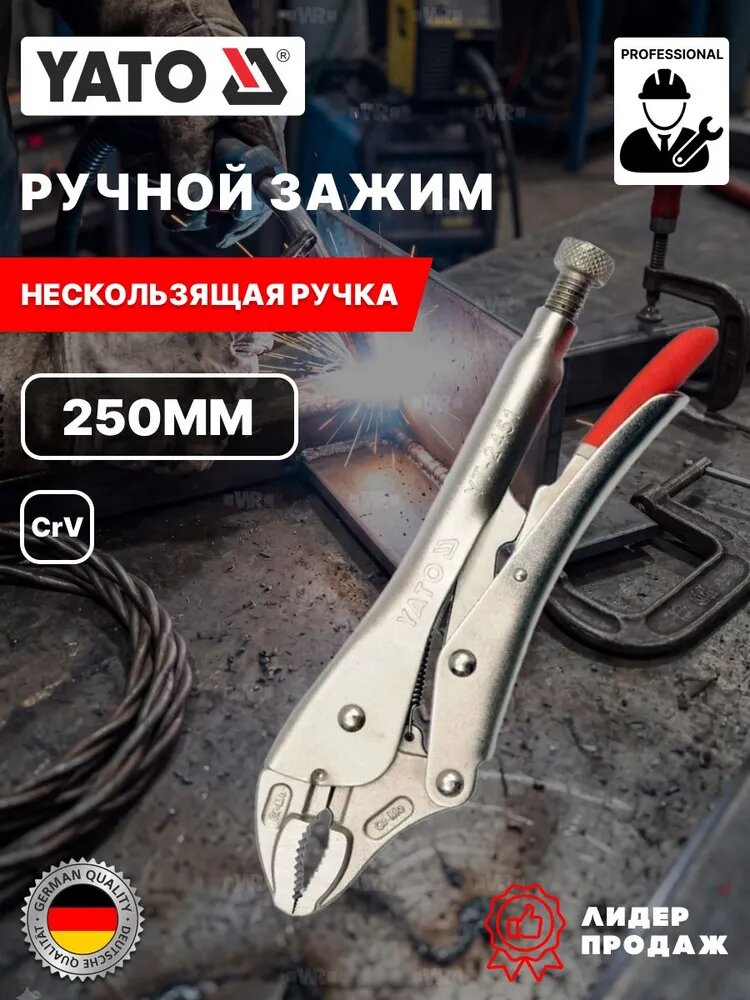 Клещи зажимные с фиксатором YATO YT-2451, 250 мм, изогнутые губки, CrMo, ручной зажим-струбцина, самозажимные клещи