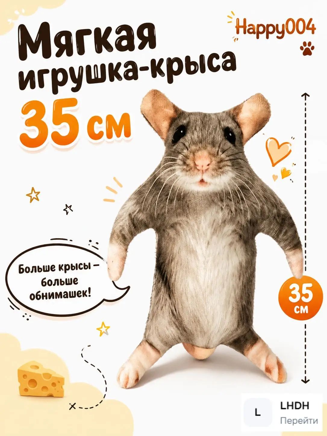 Мягкая игрушка-крыса 35 см больше крысы, больше обнимашек!