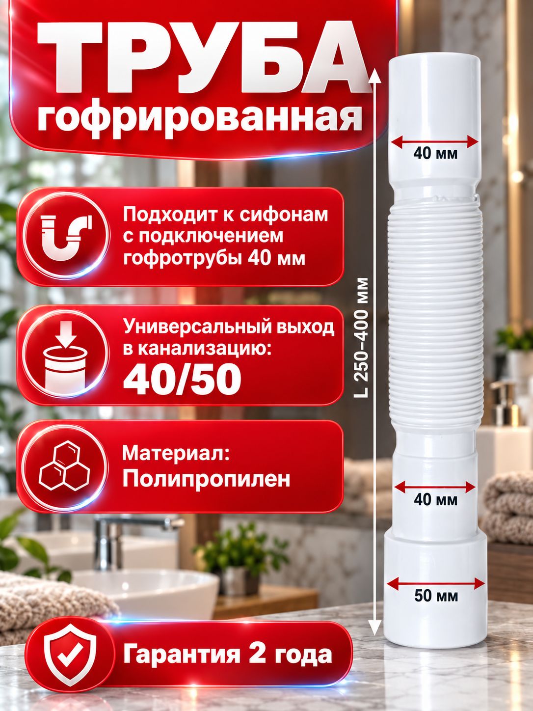 Гофрированная труба 40х40/50 мм длина 250 мм