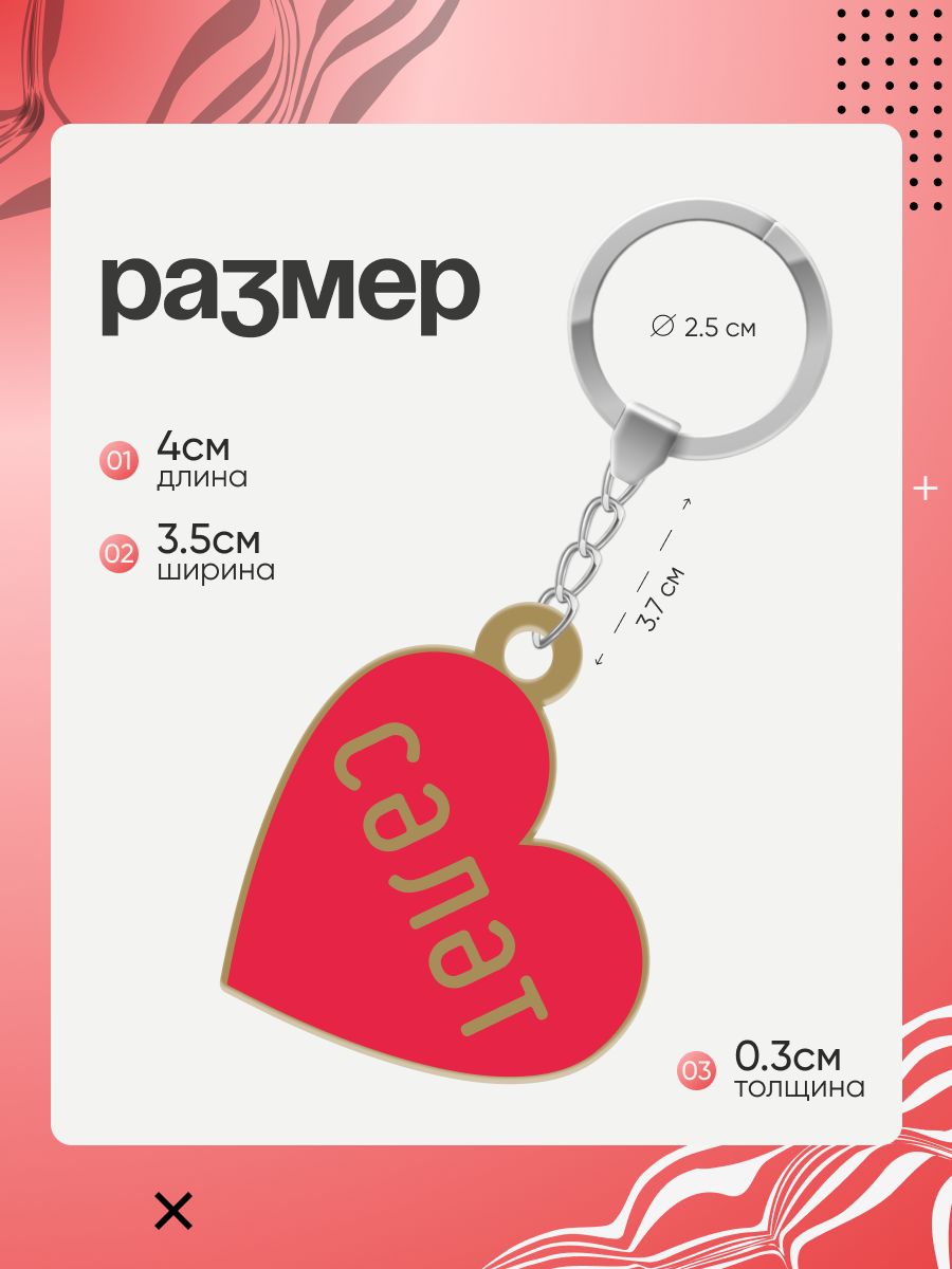 Брелок
