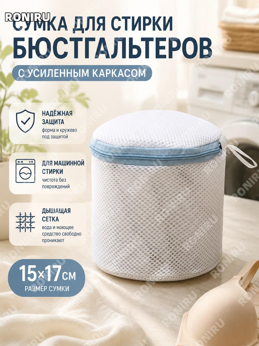 Мешок для стирки бюстгальтера синий сэндвич 15×17 см, чехол для машинной стирки белья из полиэстера уход за бельем