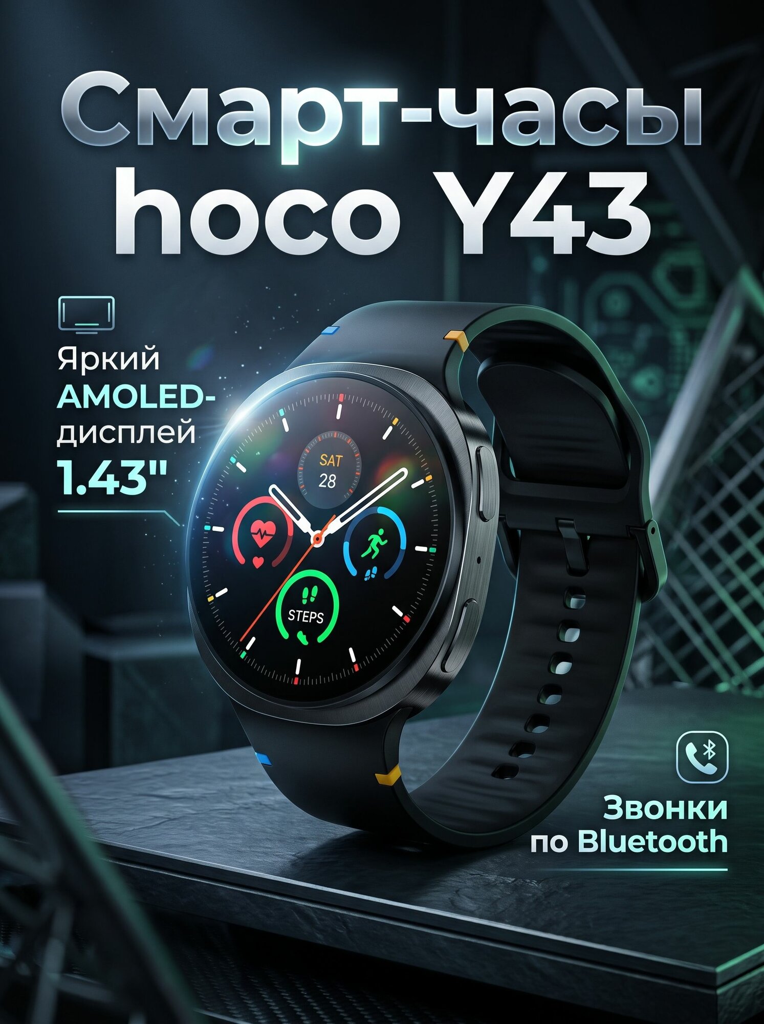 Смарт Часы Hoco Y43 (с функцией звонков, черные)