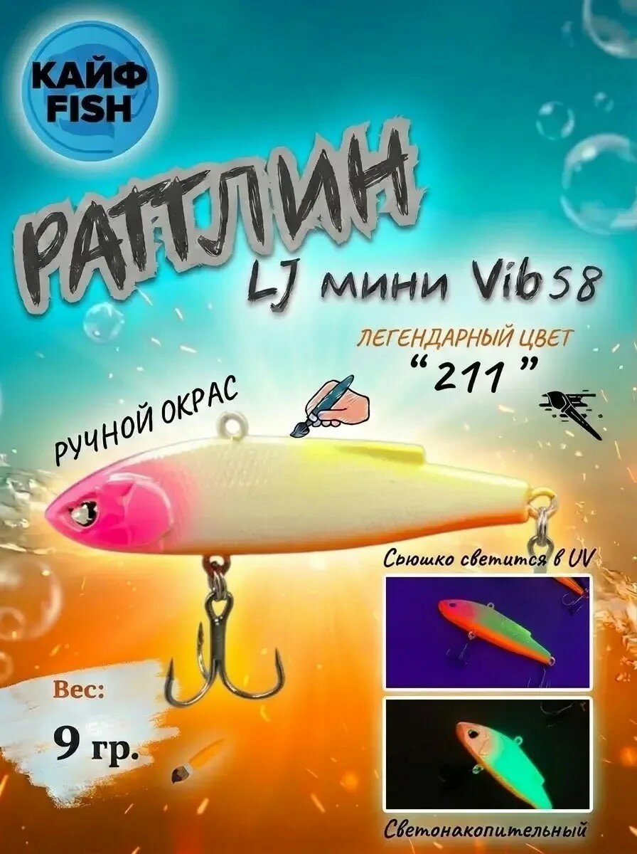 Воблер на форель LJ мини VIB 58 мм ручная покраска 9гр