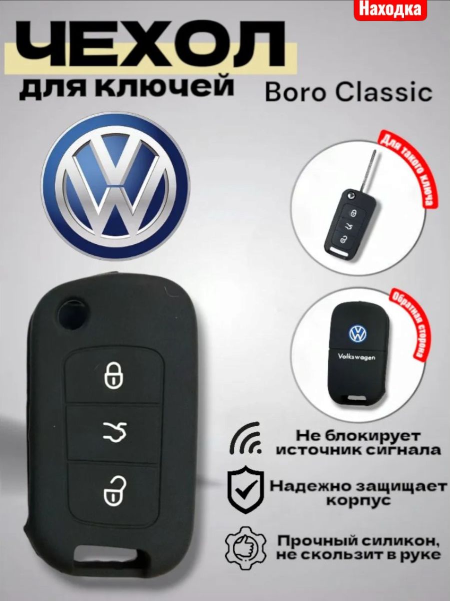 Чехол на ключи Volkswagen Golf, Polo, Boro