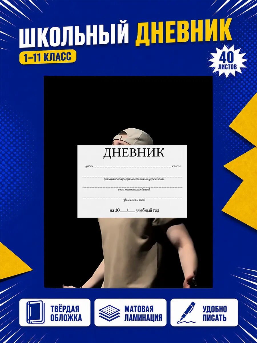 Школьный дневник Макан